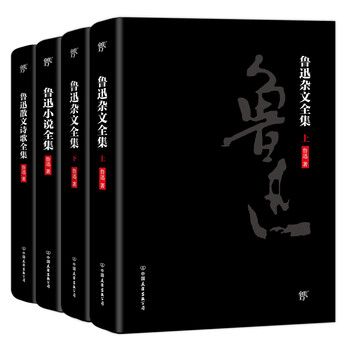 【创美工厂】鲁迅文学作品全集（套装共四册） 国人必读
