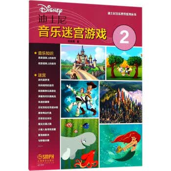 迪士尼音乐迷宫游戏(2)