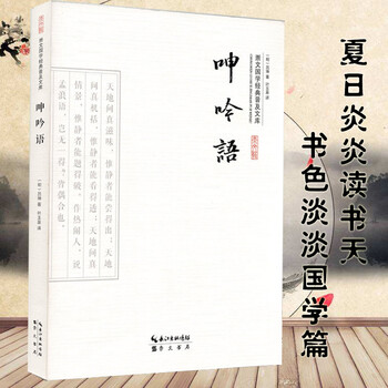 吕坤全集选 呻吟语 全本文言文原文白话译文 人生处世智慧小品文集 明清小品 国学经典 中国哲学经典