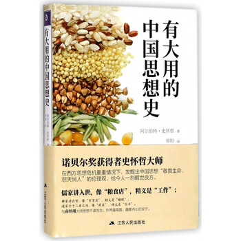 有大用的中国思想史(精)