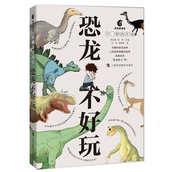 恐龙不好玩