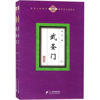 武圣门