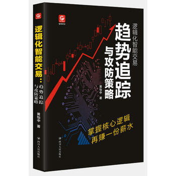 逻辑化智能交易：趋势追踪与攻防策略