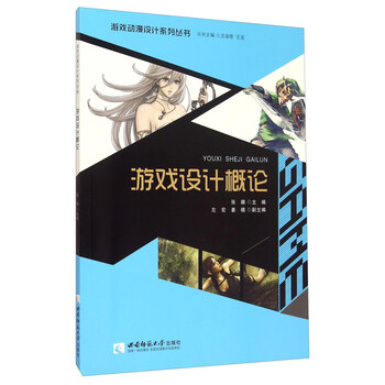 游戏设计概论