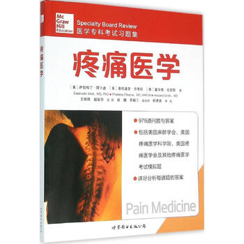 疼痛医学