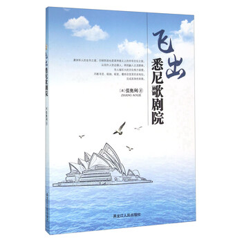 飞出悉尼歌剧院