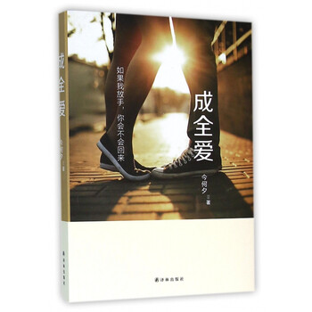 成全爱
