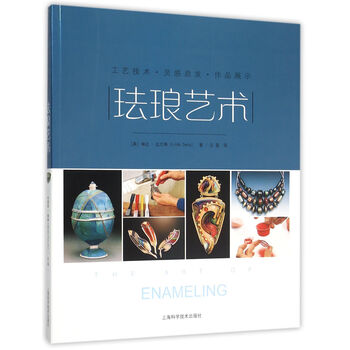 珐琅艺术