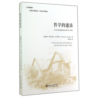 哲学的邀请(精)/大学的邀请