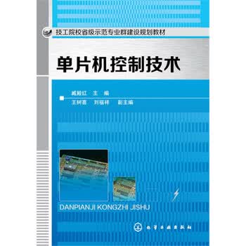 单片机控制技术