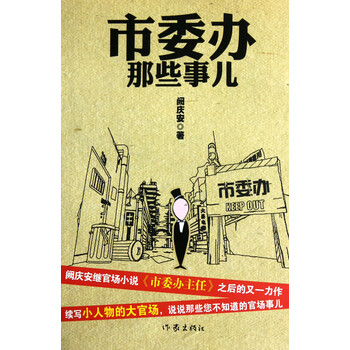 市委办那些事儿