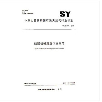 SY/T 6696-2014 储罐机械清洗作业规范