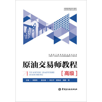 原油交易师教程（高级）
