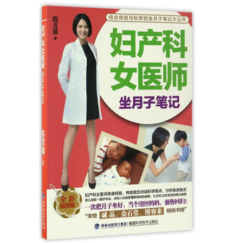 妇产科女医师坐月子笔记(全彩插图版)