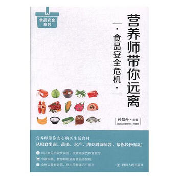 营养师带你远离食品危机 健身与* 书籍