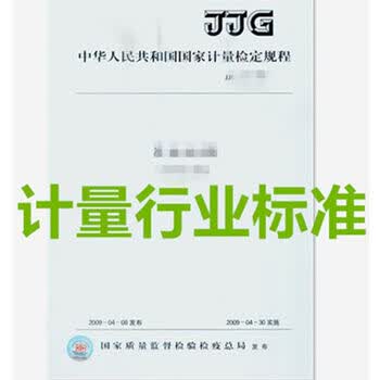 JJG 219-2015标准轨距铁路轨距尺