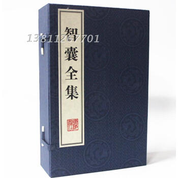 智囊全集 手工宣纸线装1函6册 冯梦龙(明) 姜太公 孔子 諸葛 