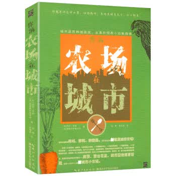 你的农场在城市