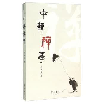 新书--中韩禅学9787533334451齐鲁书社苏树华