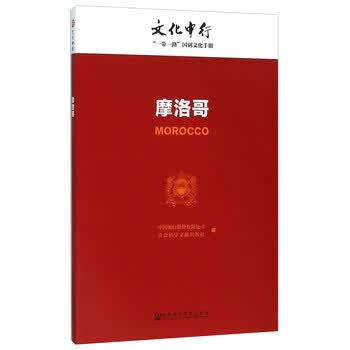 摩洛哥