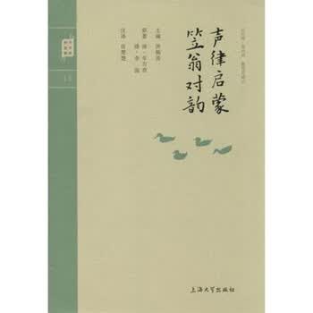 声律启蒙笠翁对韵(13)国学精粹