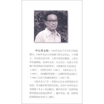 正版 技术史入门9787532888238