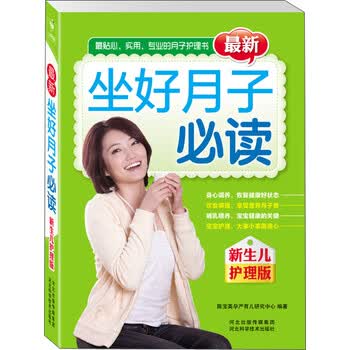   ~新坐好月子必读9787537552769河北科技