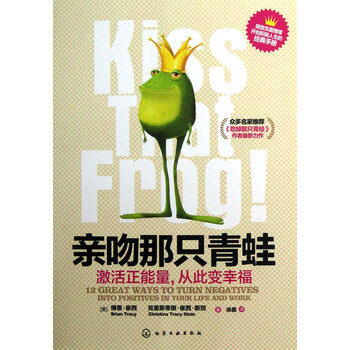 亲吻那只青蛙(激活正能量从此变幸福)