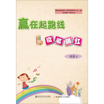 铅笔描红拼音2/赢在起跑线