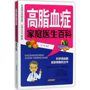 高脂血症家庭医生百科