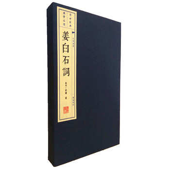 文华丛书：姜白石词（宣纸线装）