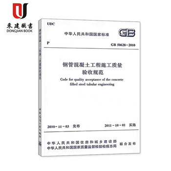 GB 50628-2010 钢管混凝土工程施工质量验收规范
