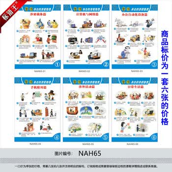 安全保密宣传教育漫画宣传画展板挂图海报警惕身边的泄密隐患墙贴画套图NAH65 覆膜防水PP贴纸 100*70厘米X6张