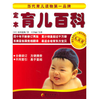 定本 育儿百科(礼品装)