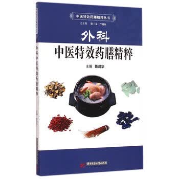 外科中医*药膳精粹/中医*药膳精粹丛书