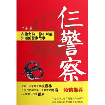 仨警察