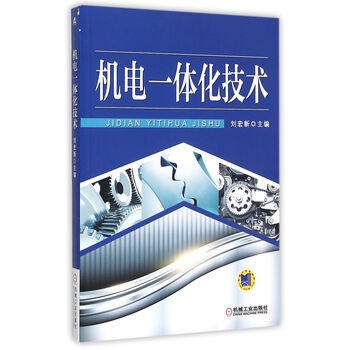 机电一体化技术