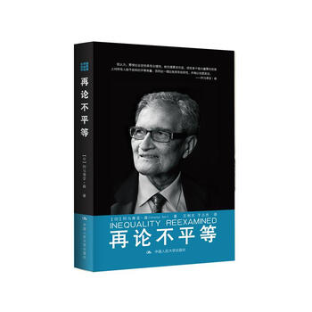 再论不平等