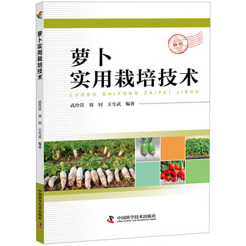 萝卜实用栽培技术