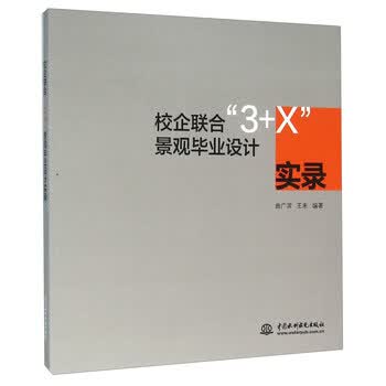 校企联合“3+X”景观毕业设计实录