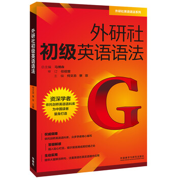 外研社初级英语语法