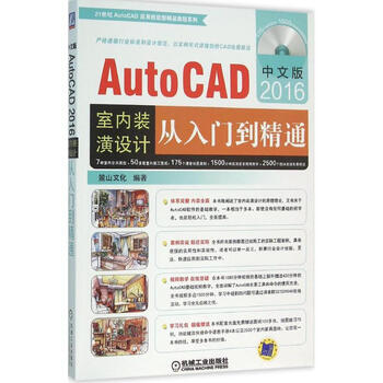 中文版AutoCAD2016室内装潢设计从入门到精通