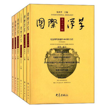 国际汉学（套装21-26辑）