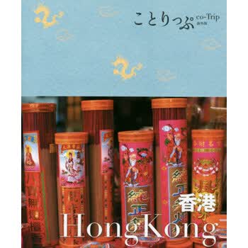 日文原版 香港　２版