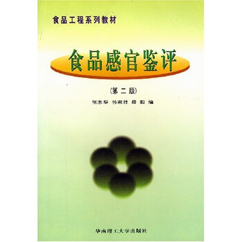 食品感官鉴评