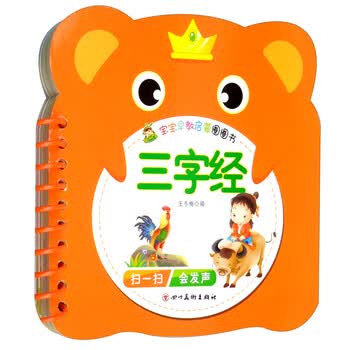 宝宝早教启蒙圈圈书：三字经