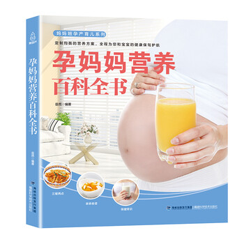 孕营养百科全书