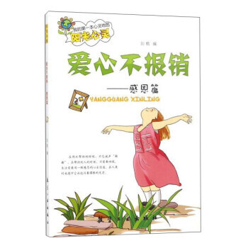 我的靠前本心灵地图 爱心不报销:感恩篇