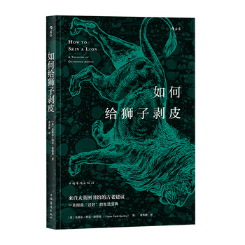 如何给狮子剥皮