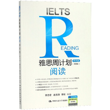 雅思周计划(阅读学术类第4版)